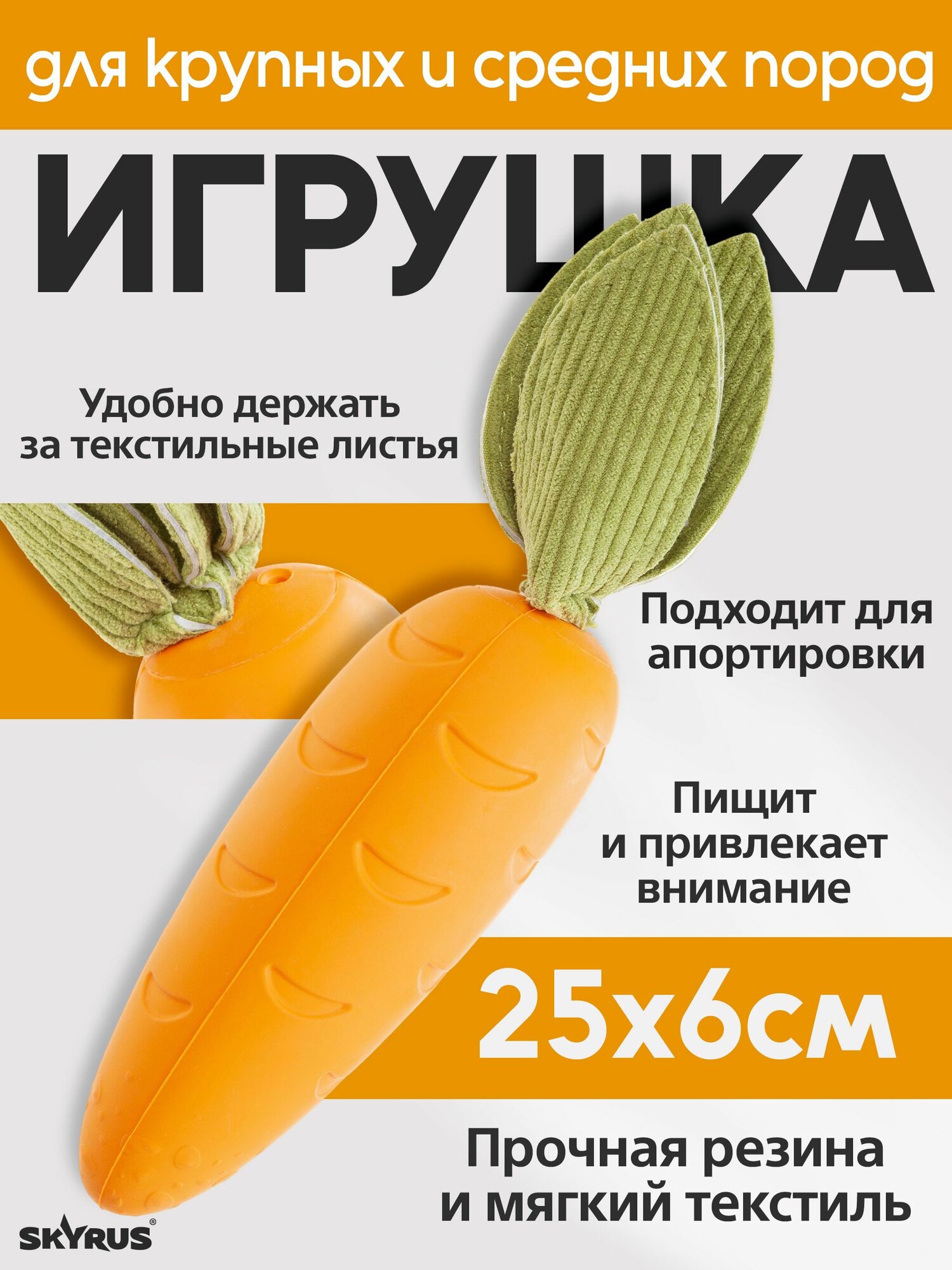 Игрушка для собак резиновая Морковка