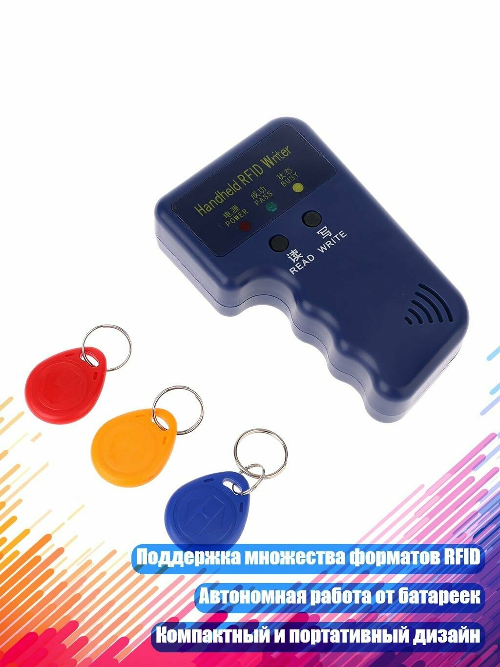 Портативный RFID-считыватель/записыватель 125 кГц, Синий