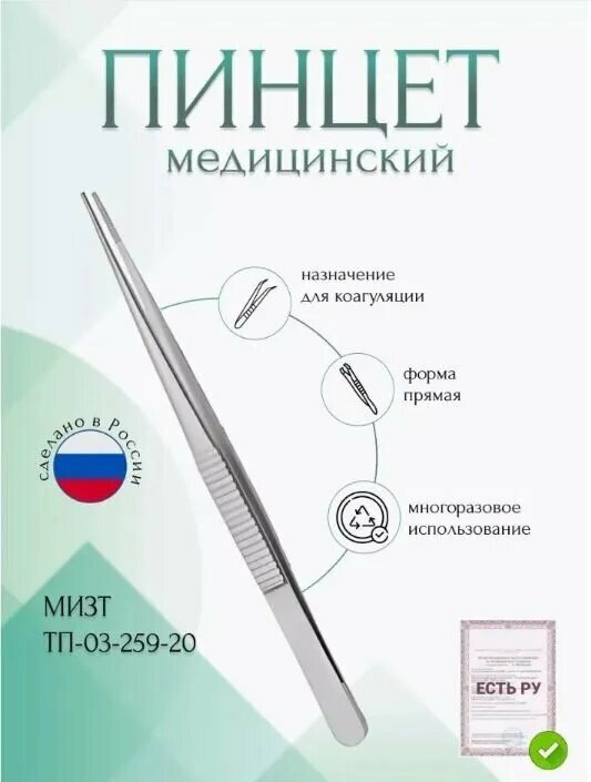 Щипцы кухонные, длина 25 см