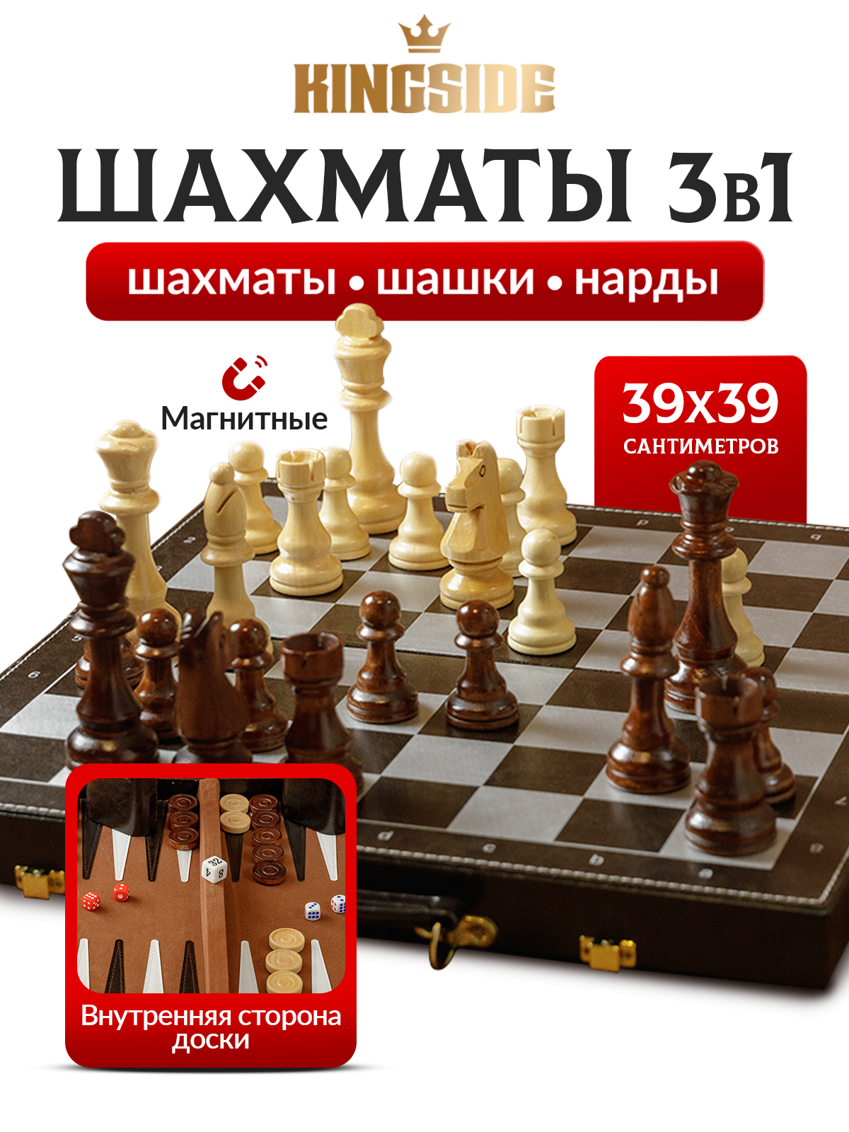 Шахматы, нарды и шашки подарочные KINGSIDE деревянное поле 39х39 см деревянные фигуры
