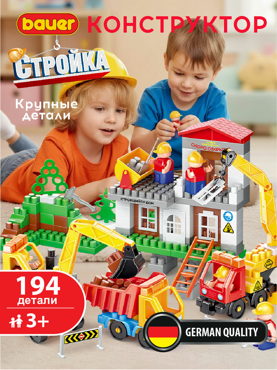 Конструктор детский Bauer "Стройка", 194 детали, для детей от 3-х лет