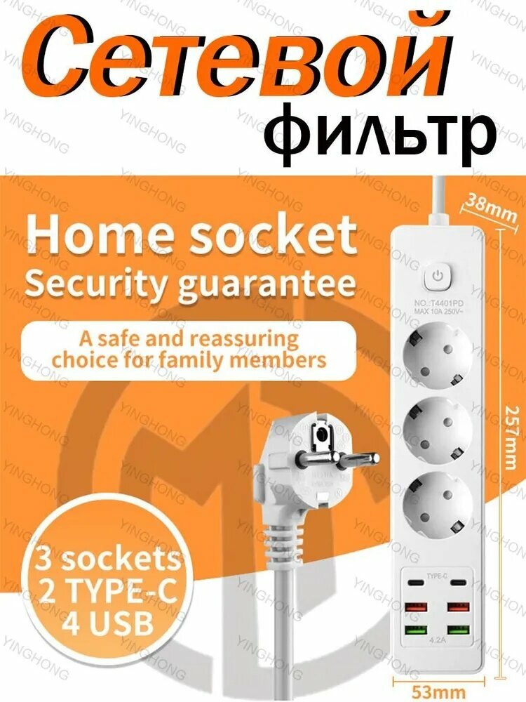 Сетевой фильтр-удлинитель 3 розетки + 4 USB+2 Type C, 2 м защита от перенапряжения, 2500 Вт, удлинитель с USB для дома и офиса