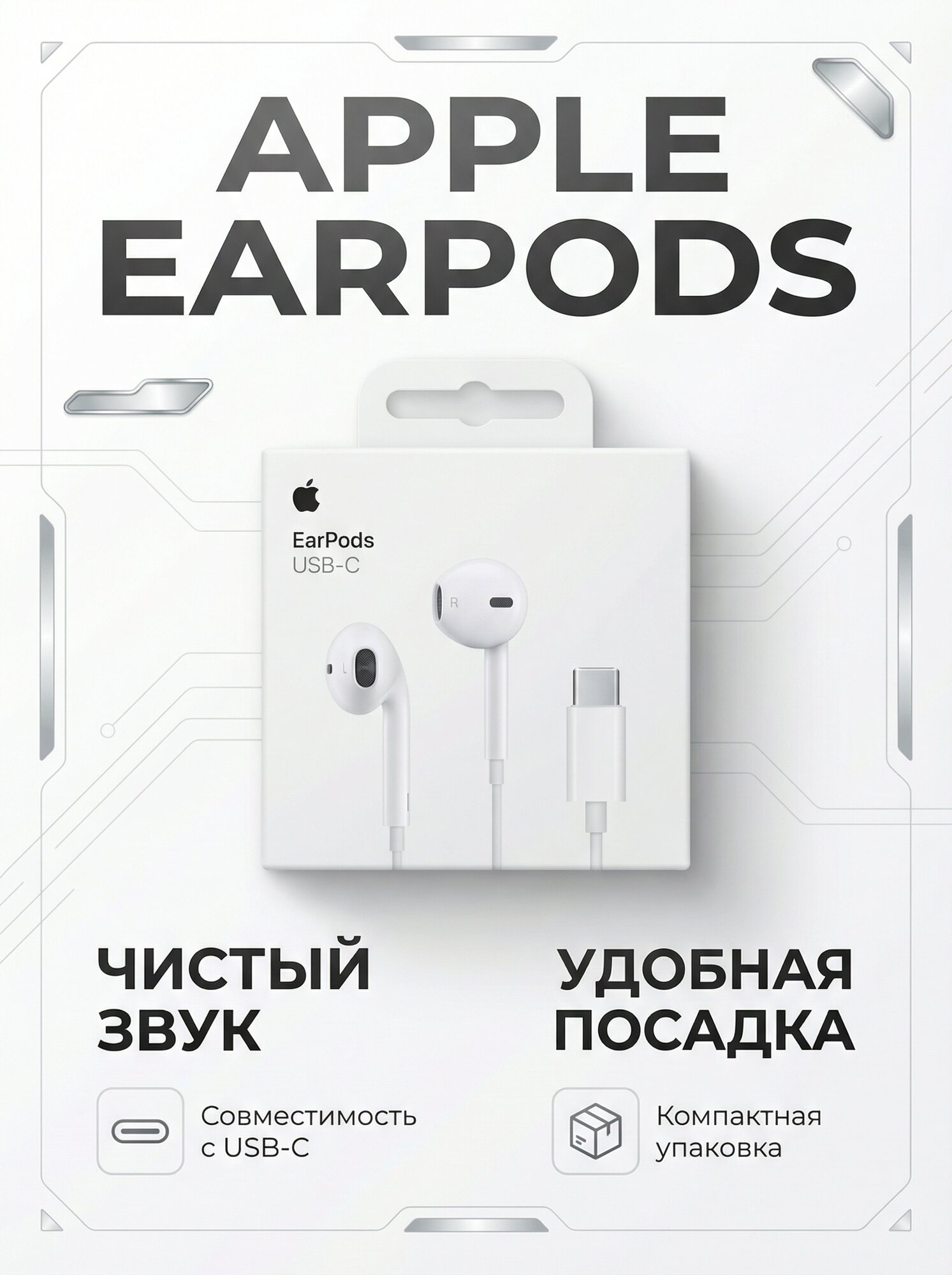 Проводные наушники, вкладыши, Apple Earpods Оригинал Type-c 1.1м