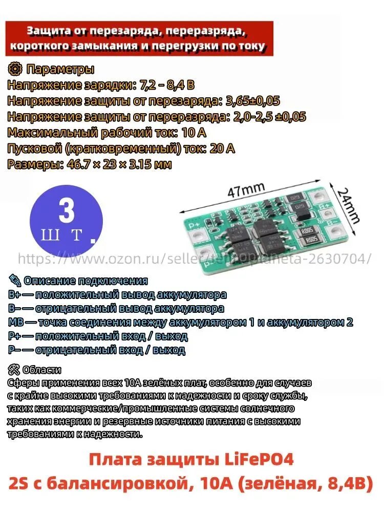 Плата BMS для 2 последовательно соединённых аккумуляторов 18650, 8,4 В, защита КЗ, перезаряда и переразряда
