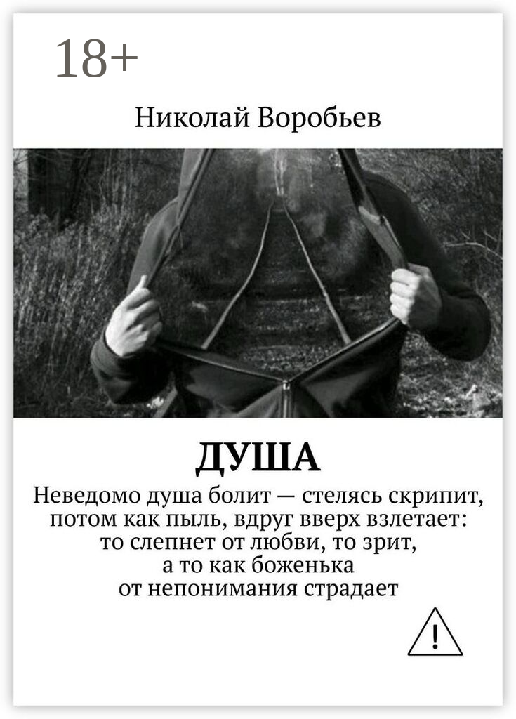 Душа