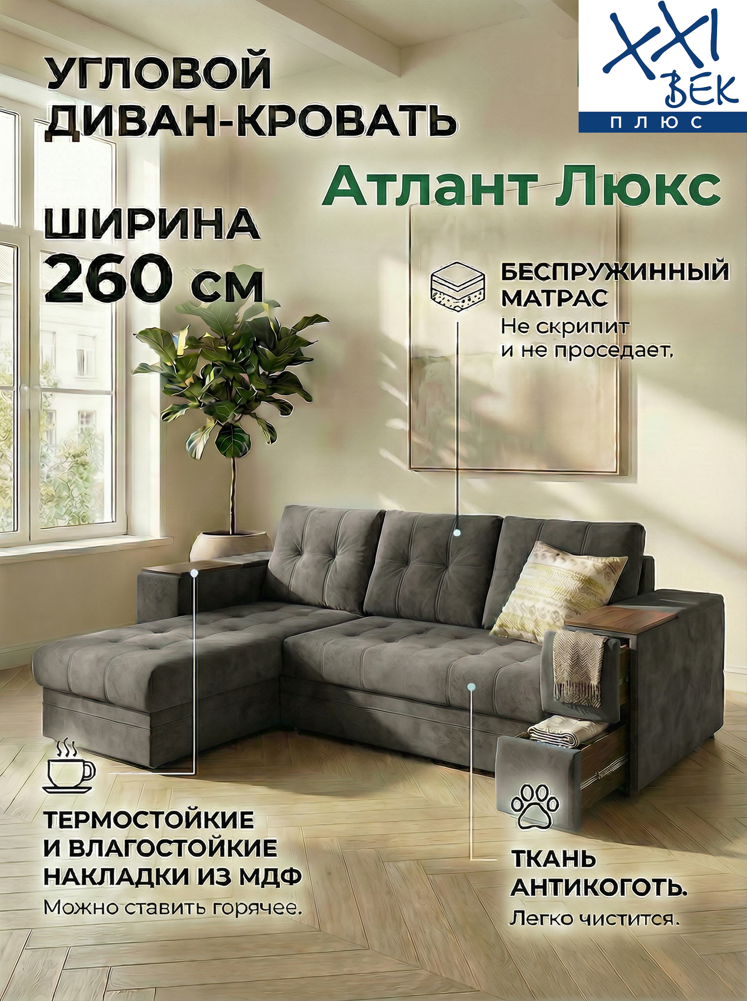 Диван Атлант угловой "Люкс"