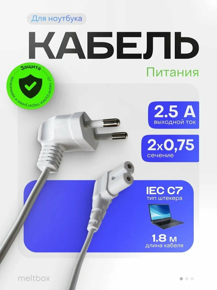 Сетевой шнур - 1.8 м для телевизора Samsung / кабель для питания ноутбука