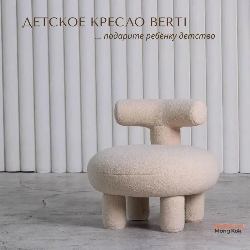 Детское кресло BERTI 59х59х55см белого цвета для дома, из букле, без подлокотников