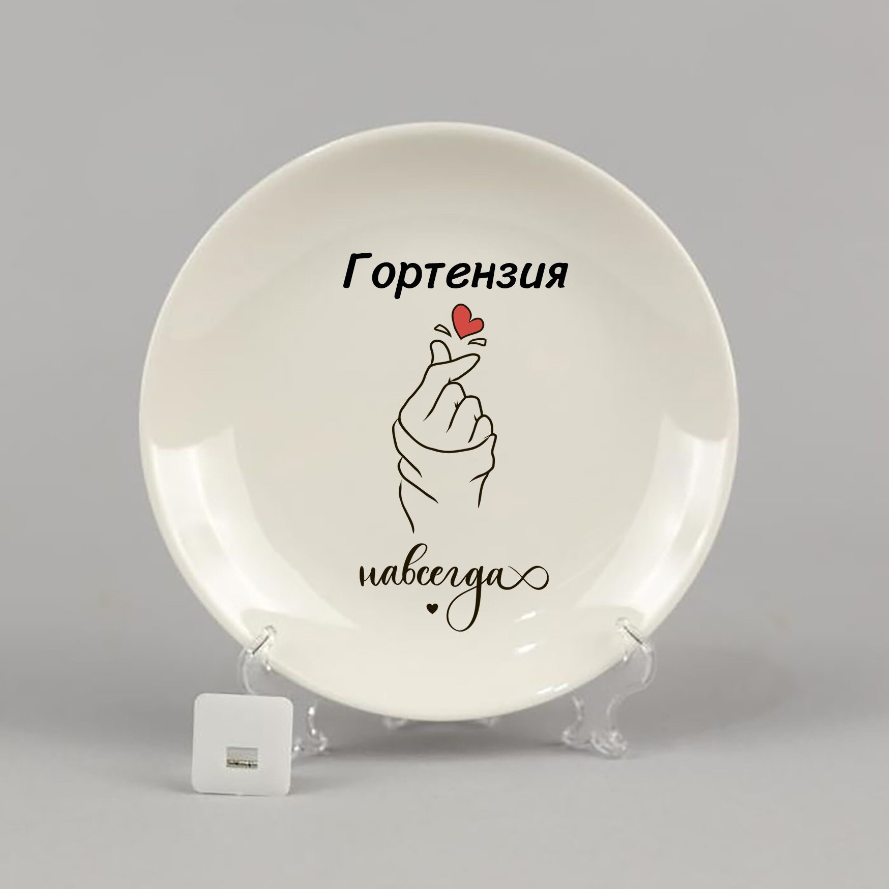 Тарелка Гортензия именная