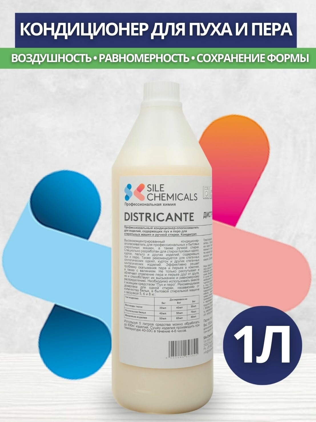 Кондиционер-ополаскиватель д/изделий содержащих пух и перо Sile Chemicals: DISTRICANTE 1л.