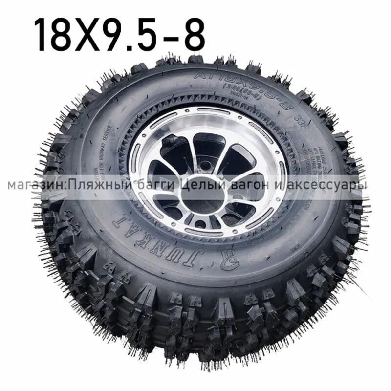 Шины и дисков для квадроцикла 18X9.5-8 внедорожная резина, комплект