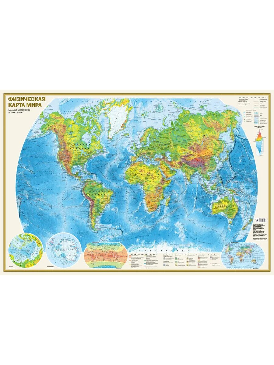 Физическая карта мира А0 (в новых границах) (в тубусе)