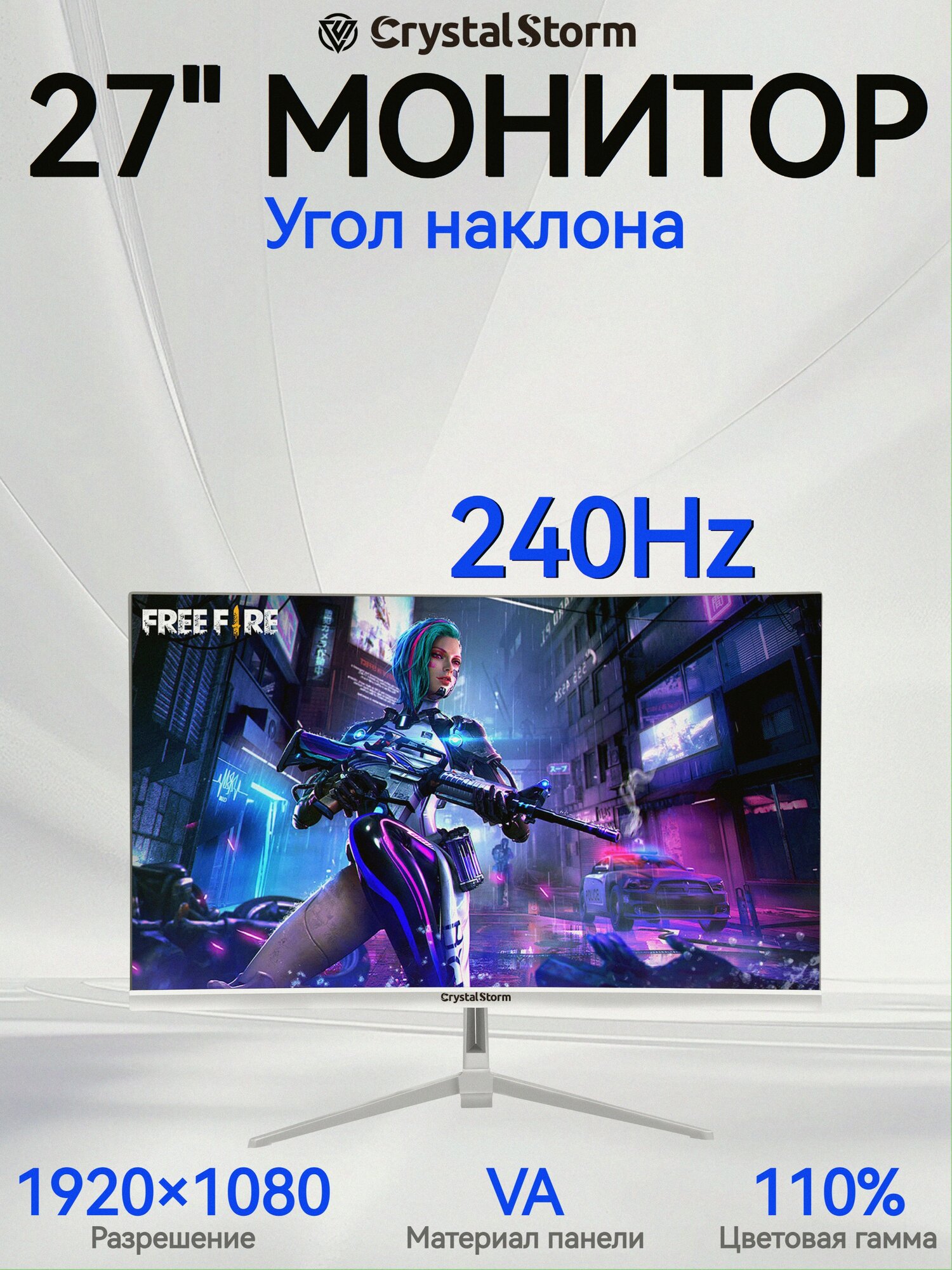 CrystalStorm 27" Монитор 1920x1080 240 Гц, VA, белый игровой, для компьютера