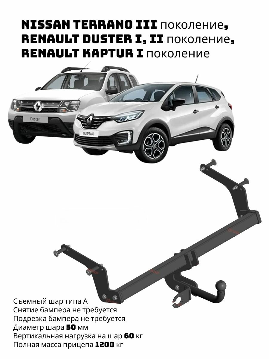 Фаркоп Уникар для Renault Duster, Nissan Terrano, Renault Kaptur