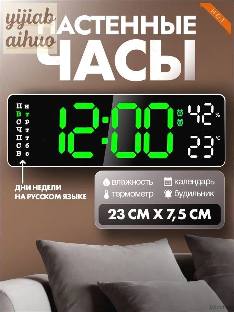 Настенные электронные часы 7.5 см х 23 см с будильником, календарем и термометром
