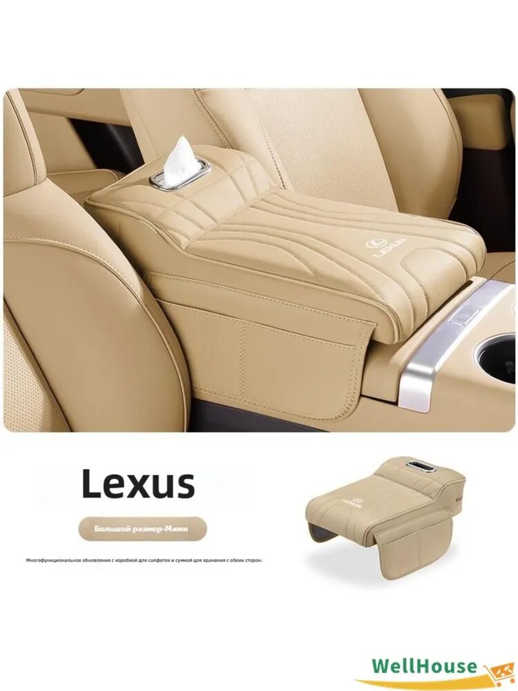 Чехол на подлокотник для Lexus RX270 RX300 RX350 RX450 RX NX GX LX570 UX CT SI ES, бежевый