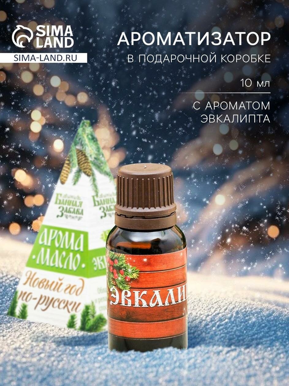 Эфирное масло 15 мл "Новый год по-русски!", эвкалипт 3623287