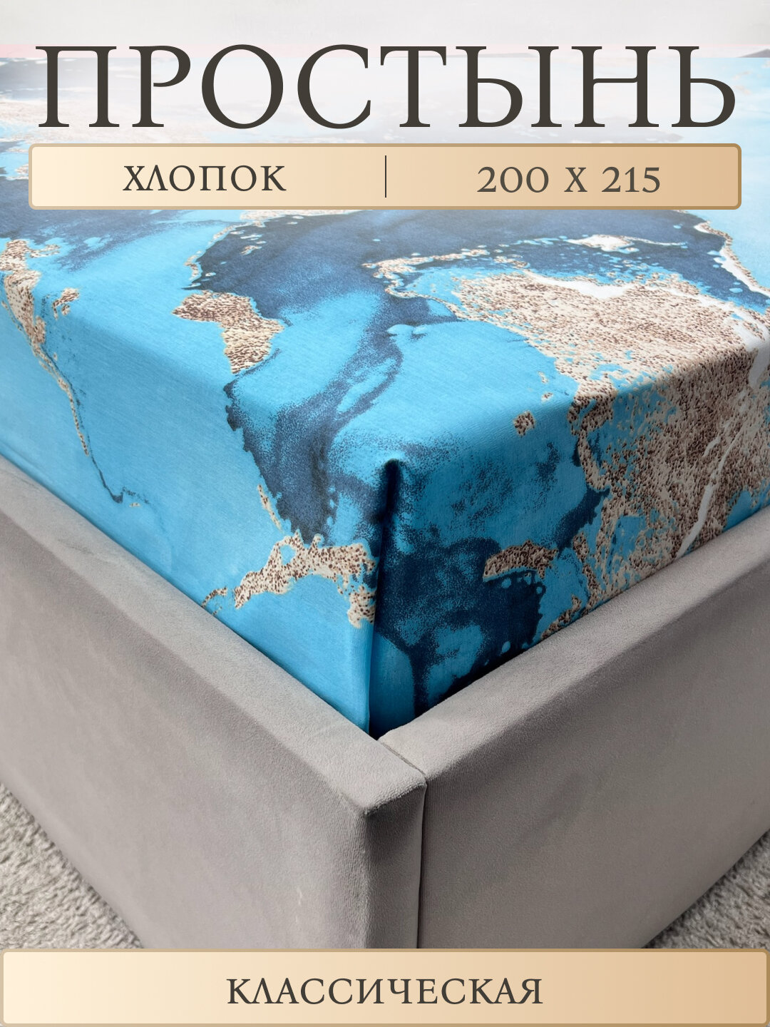 Простыня SOANA, бязь, 200х220 см, евро, хлопок 100 %, подарочная, голубая