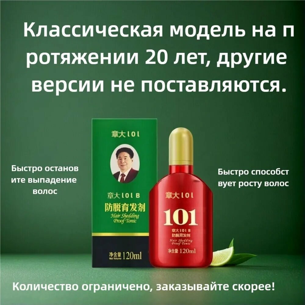 Лосьон для волос, 120.111 мл