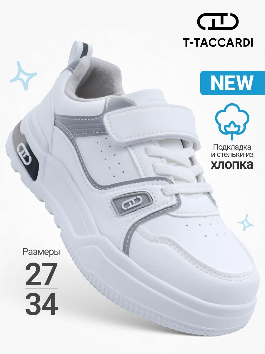 Кроссовки Кроссовки демисезонные для мальчиков и подростков