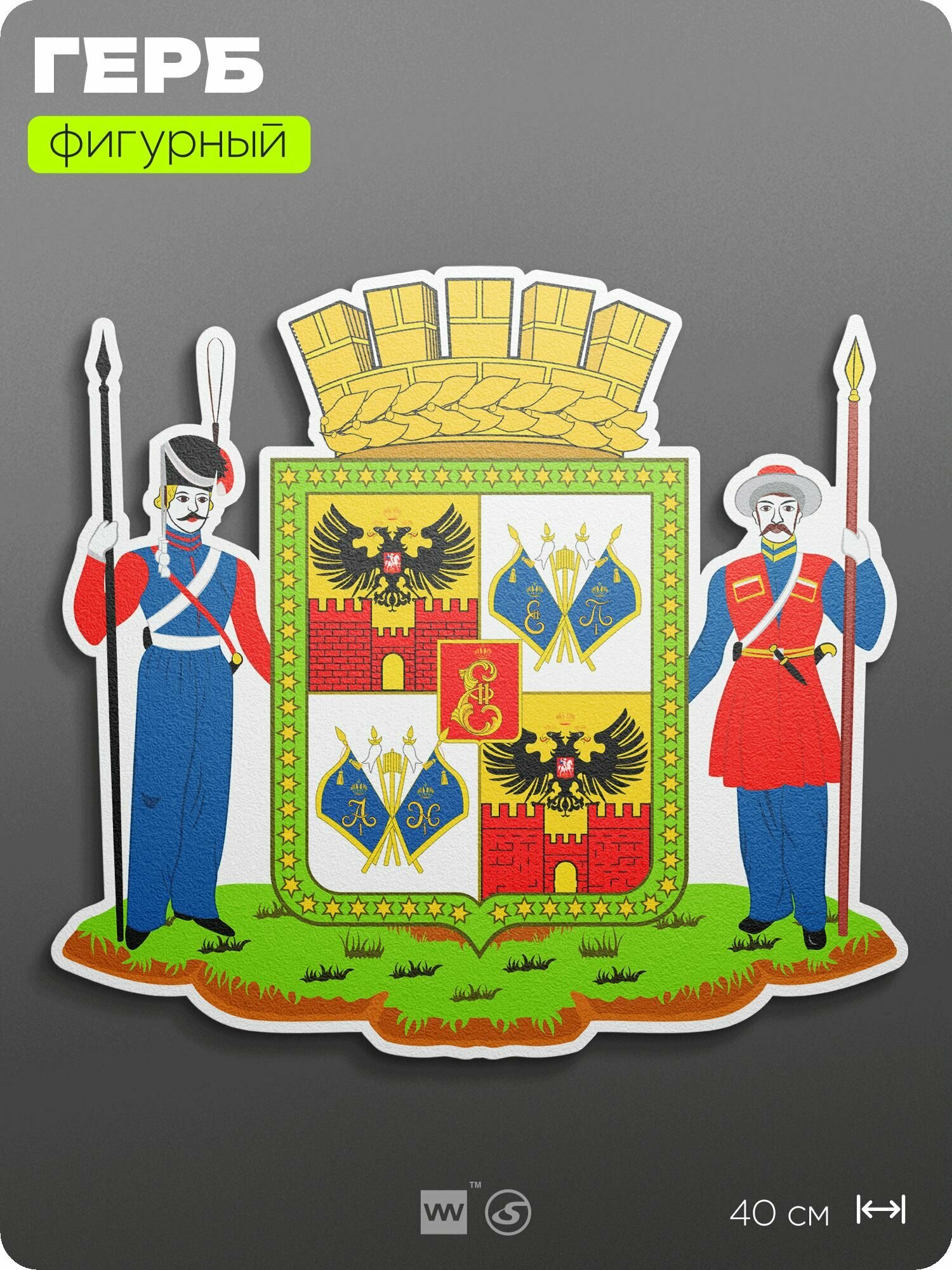 Герб Краснодара на стену, герб города фигурный, 40 см по большей стороне, на твёрдой основе с двусторонним скотчем, Айдентика Технолоджи
