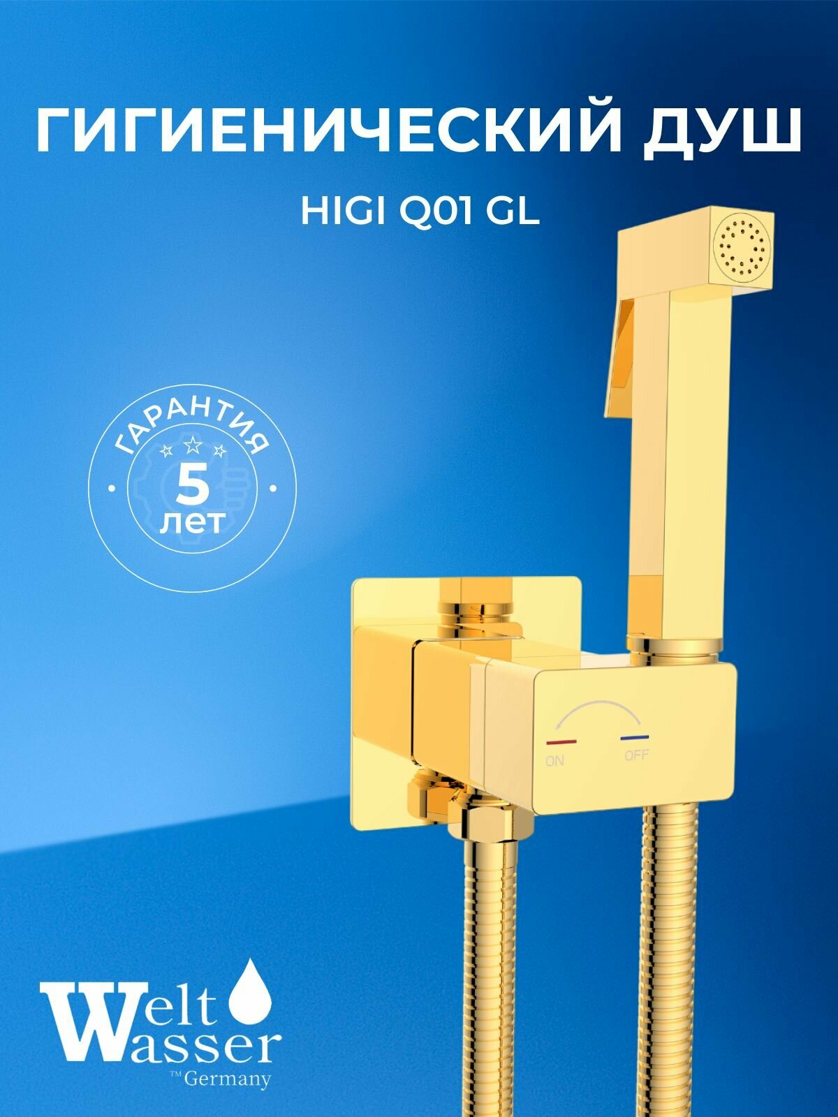 Смеситель с гигиеническим душем для биде, унитазов и ванной комнаты: HIGI Q01 GL, цвет: Золото.