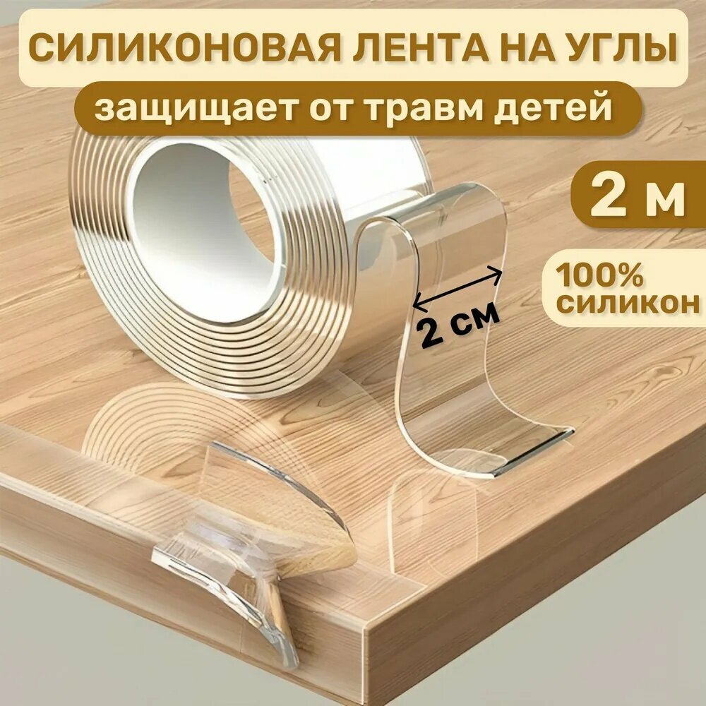Накладки на углы от детей, защита на углы для детей 20мм