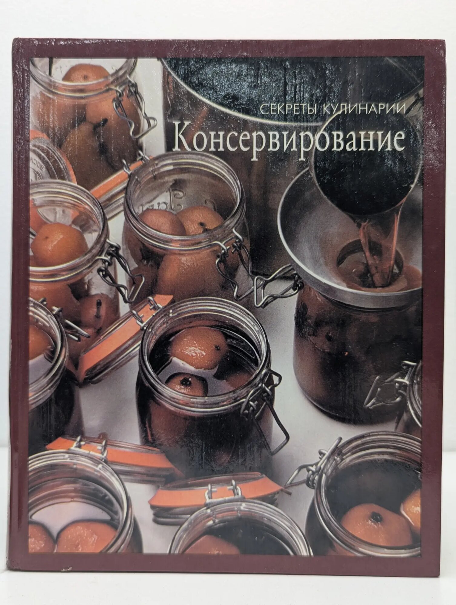 Секреты кулинарии. Консервирование Бухман Е. (пер.) 1993