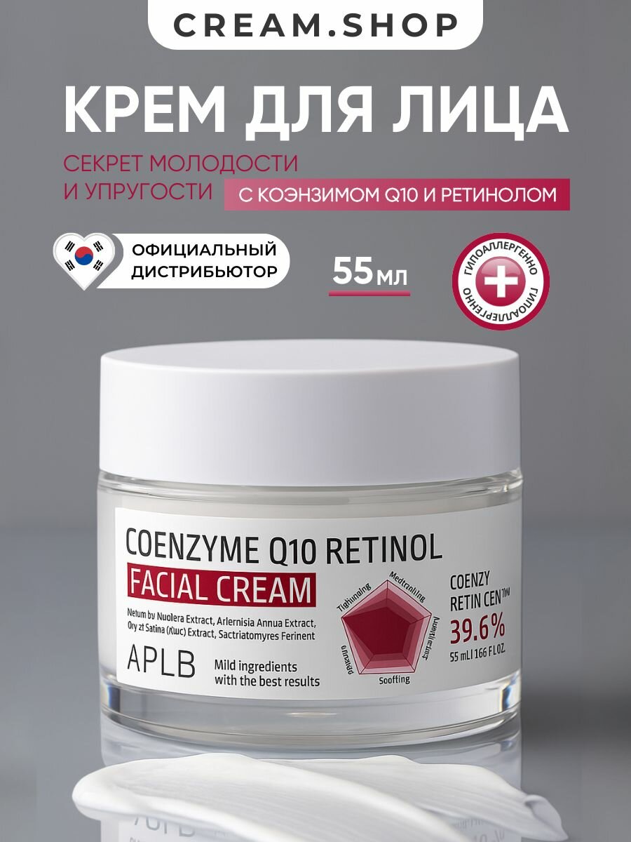 Укрепляющий крем с коэнзимом Q10 и ретинолом APLB Coenzyme Q10 Retinol Facial Cream 55 мл