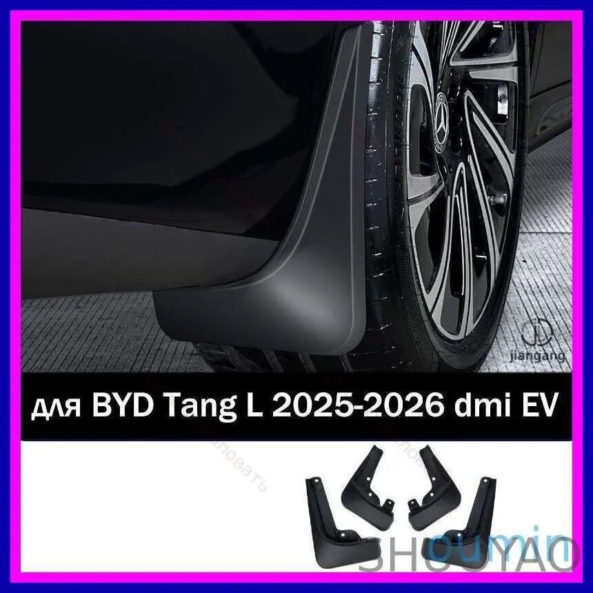 Веткоотбойники автомобильные на кузов для BYD Tang L 2025-2026 dmi EV, 4 шт, черные