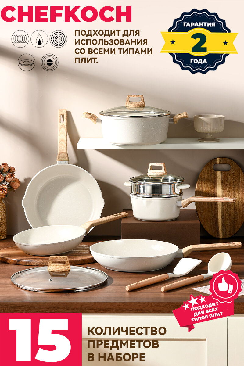 Набор антипригарных сковород Chefkoch со съемными ручками, антипригарное покрытие, подходит для индукционных плит