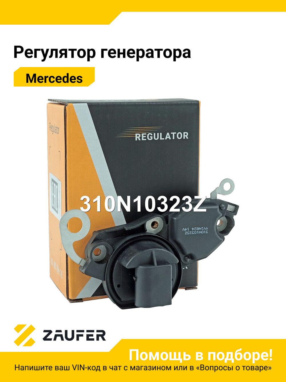 Регулятор (реле) генератора Mercedes C W203 / E W210 / G W463 / ML W163 / S W220 (Мерседес)