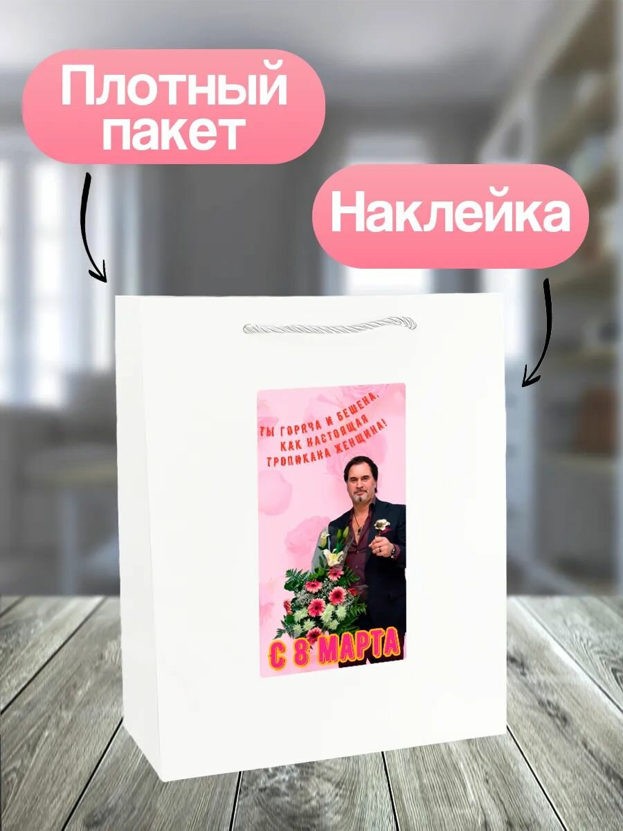 Пакет подарочный 8 марта, упаковка для подарка, 26х31 см — фото 1