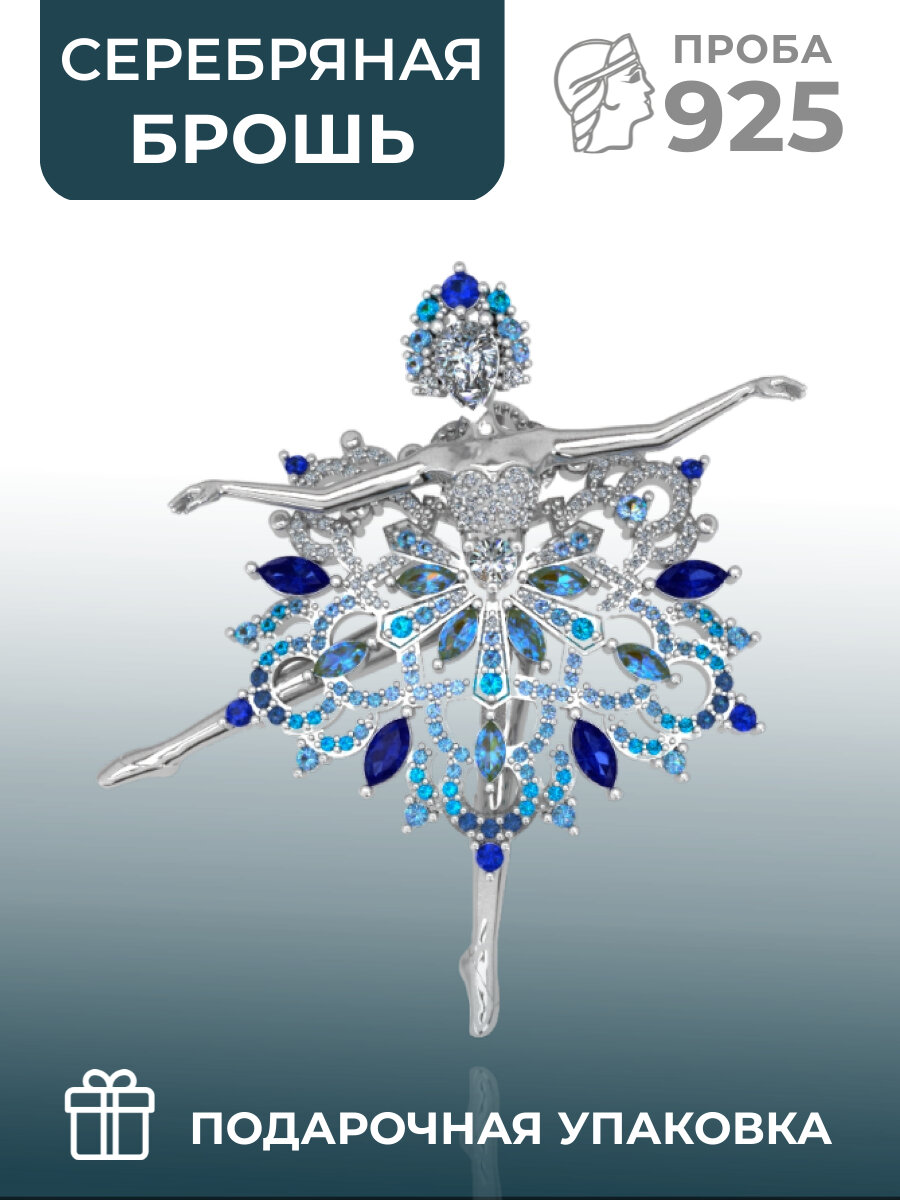 Брошь, серебро, 925 проба, родирование, фианит