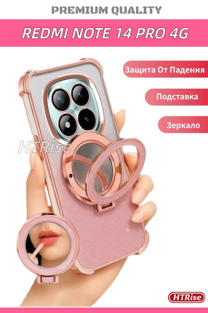 Чехол для Redmi Note 14 Pro 4G(Сяоми Редми Нот 14 Про 4G) С подставкой и зеркалом, противоударный(розовый)