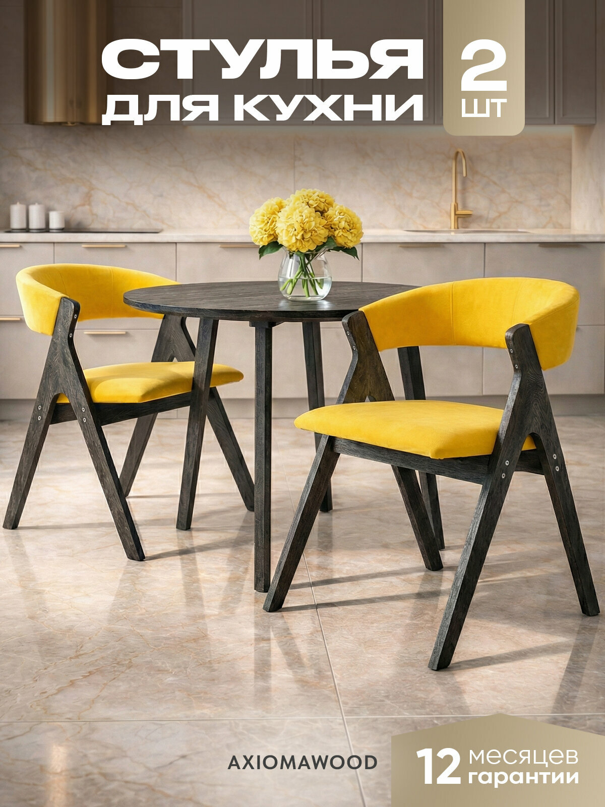 Стул для кухни деревянный мягкий со спинкой и подлокотниками