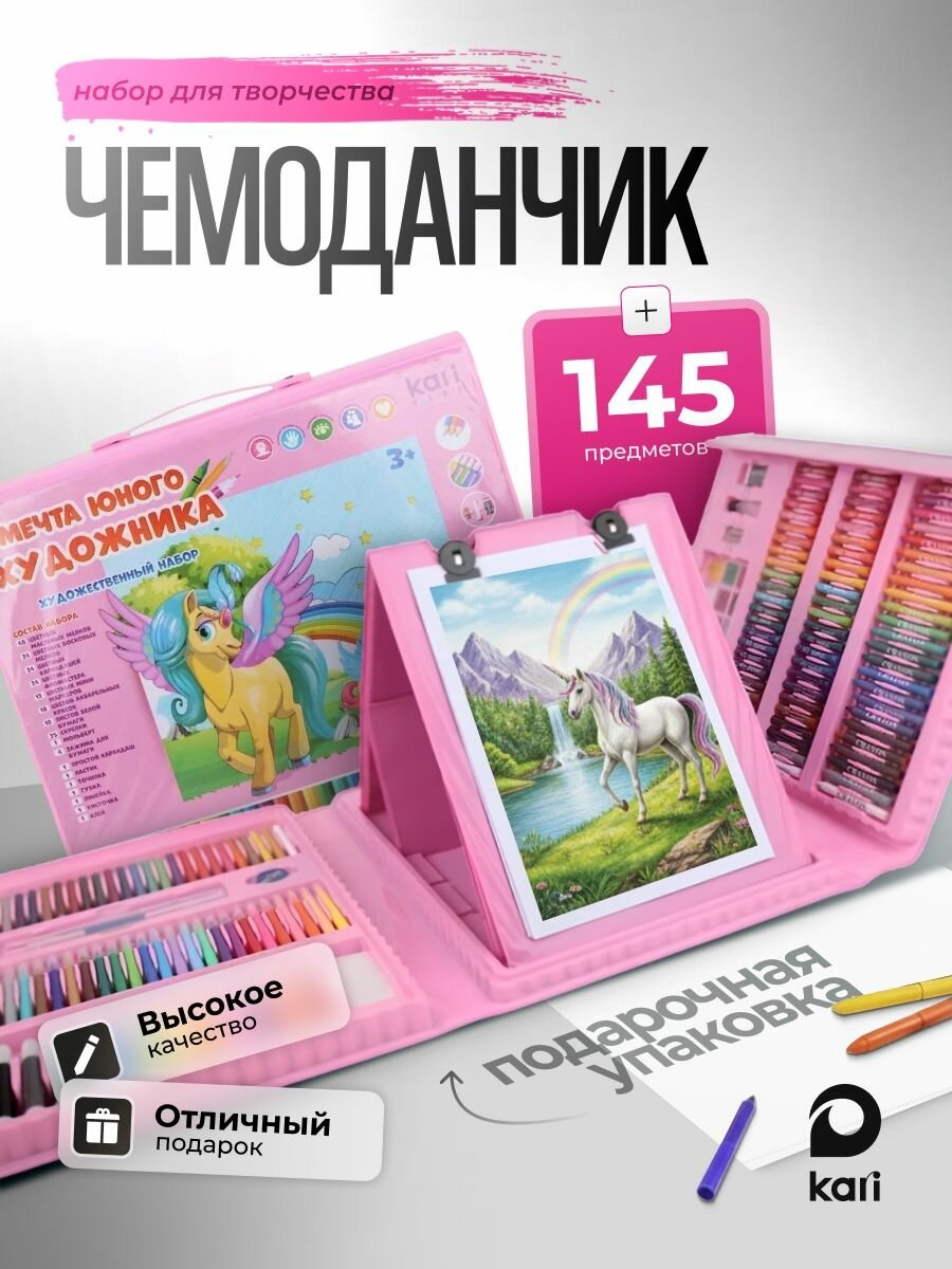 Набор для рисования детский kari Kids, цвет розовый