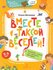 Вместе с таксой веселей!