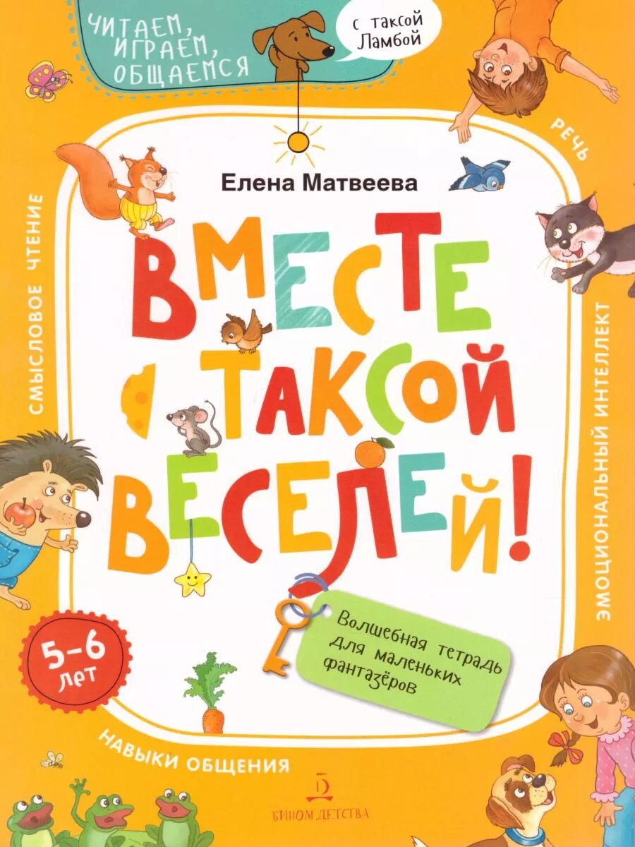 Вместе с таксой веселей!