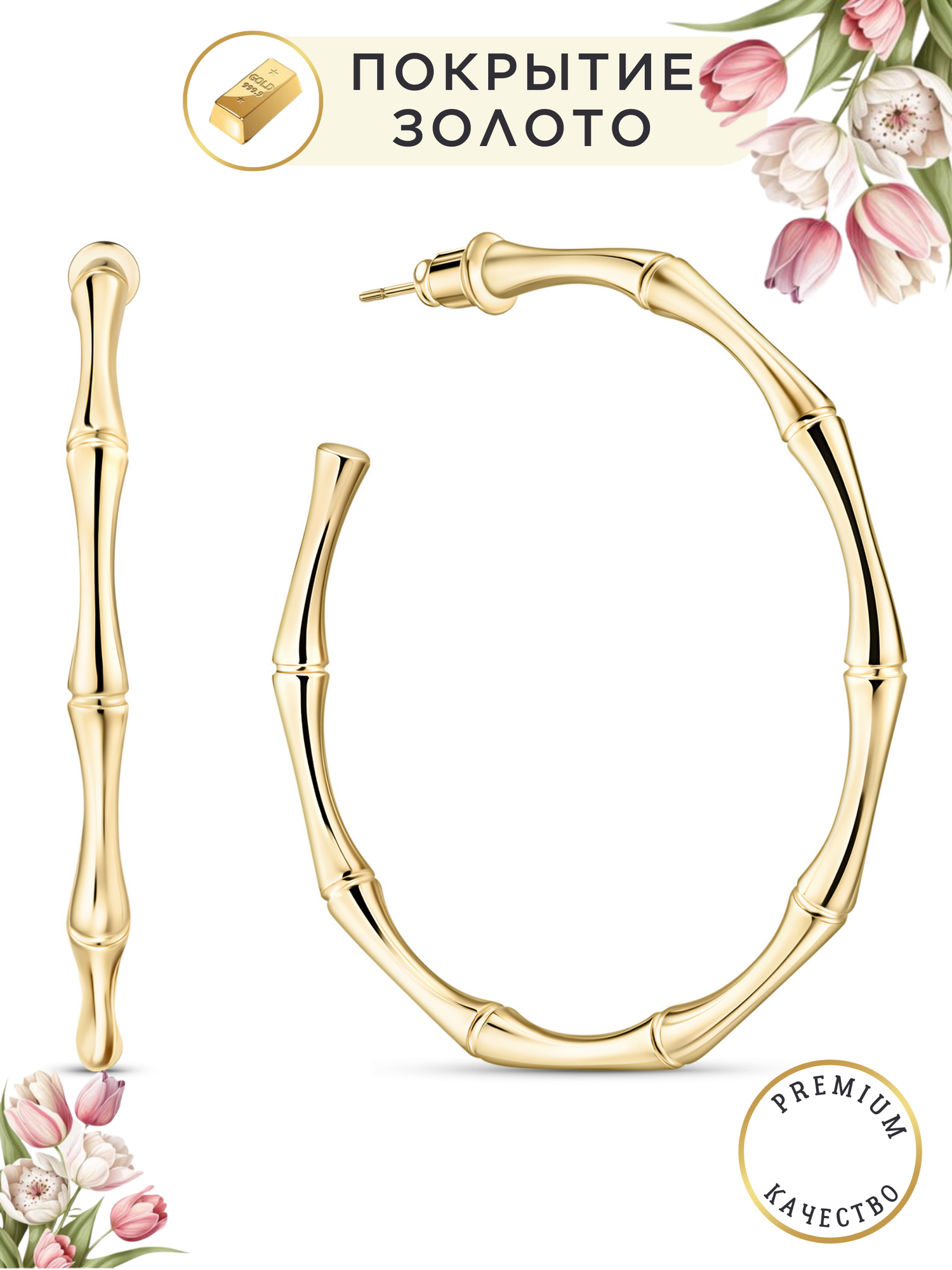 Серьги конго, пусеты