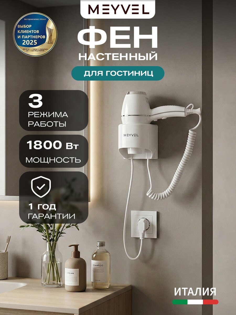 Фен для волос настенный Meyvel с держателем MF7-1800 (Белый)