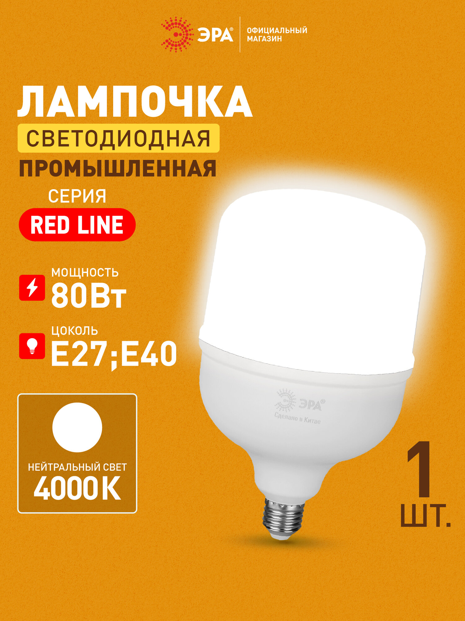 Лампочка светодиодная промышленная ЭРА LED E27/E40 80 Вт T140 колокол 4000К нейтральный белый свет, 1 шт