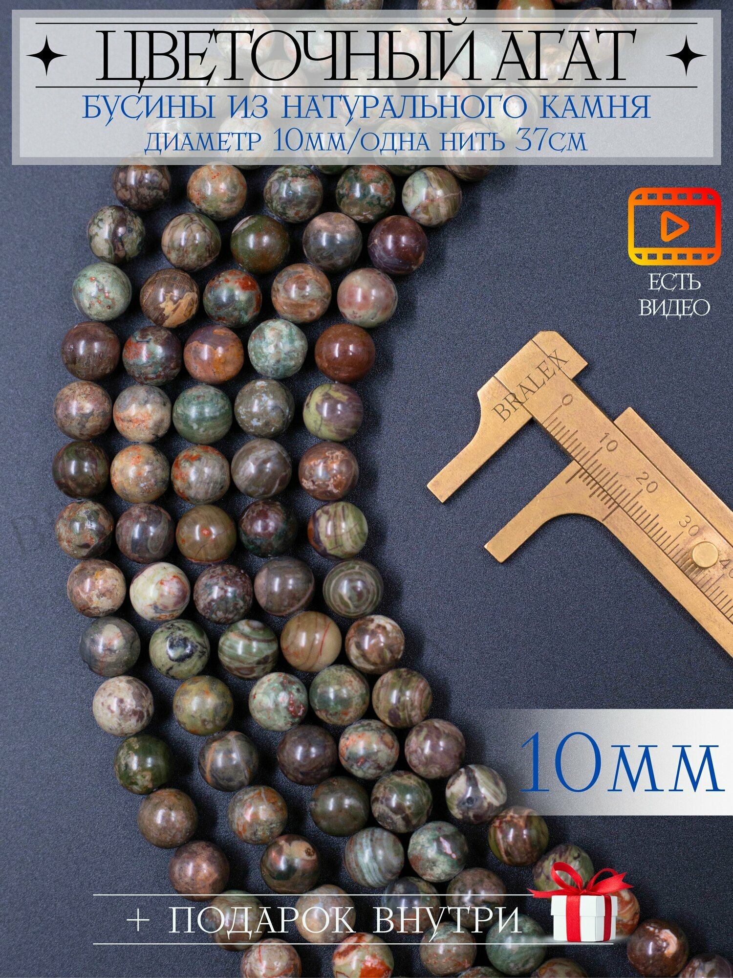 Бусины 10мм из натурального камня цветочный агат