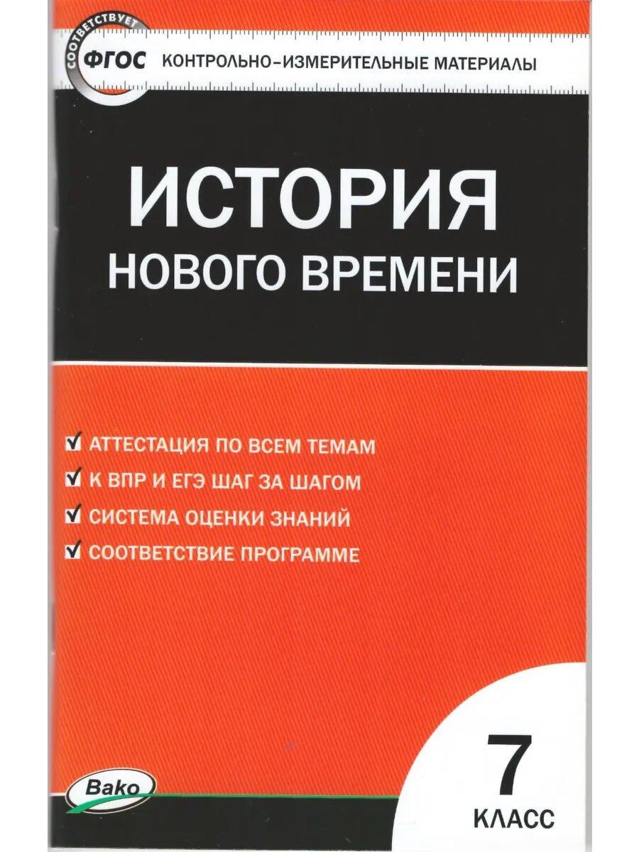 КИМ. История Нового времени 1500-1800 гг.