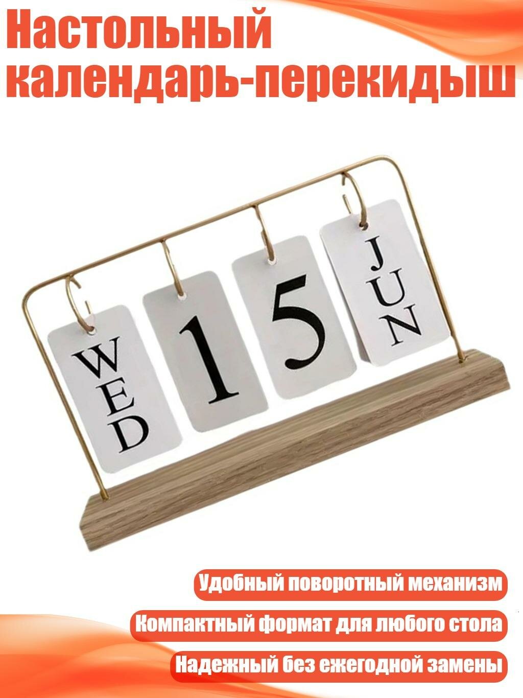 Настольный календарь-перекидыш, Золото