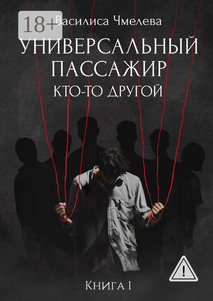 Универсальный пассажир