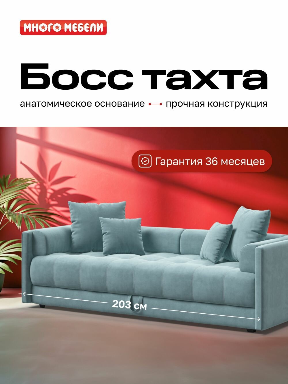 Односпальная тахта-диван с ящиком для хранения Босс, велюр Монолит аква, 203x93x61 см, Много Мебели