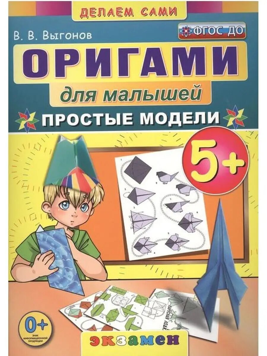 Оригами для малышей: простые модели