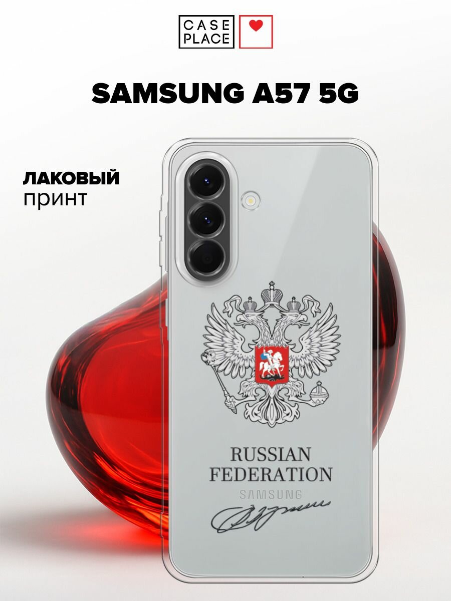Силиконовый чехол на Samsung Galaxy A57 5G / Самсунг Галакси A57 5G с принтом Герб с автографом
