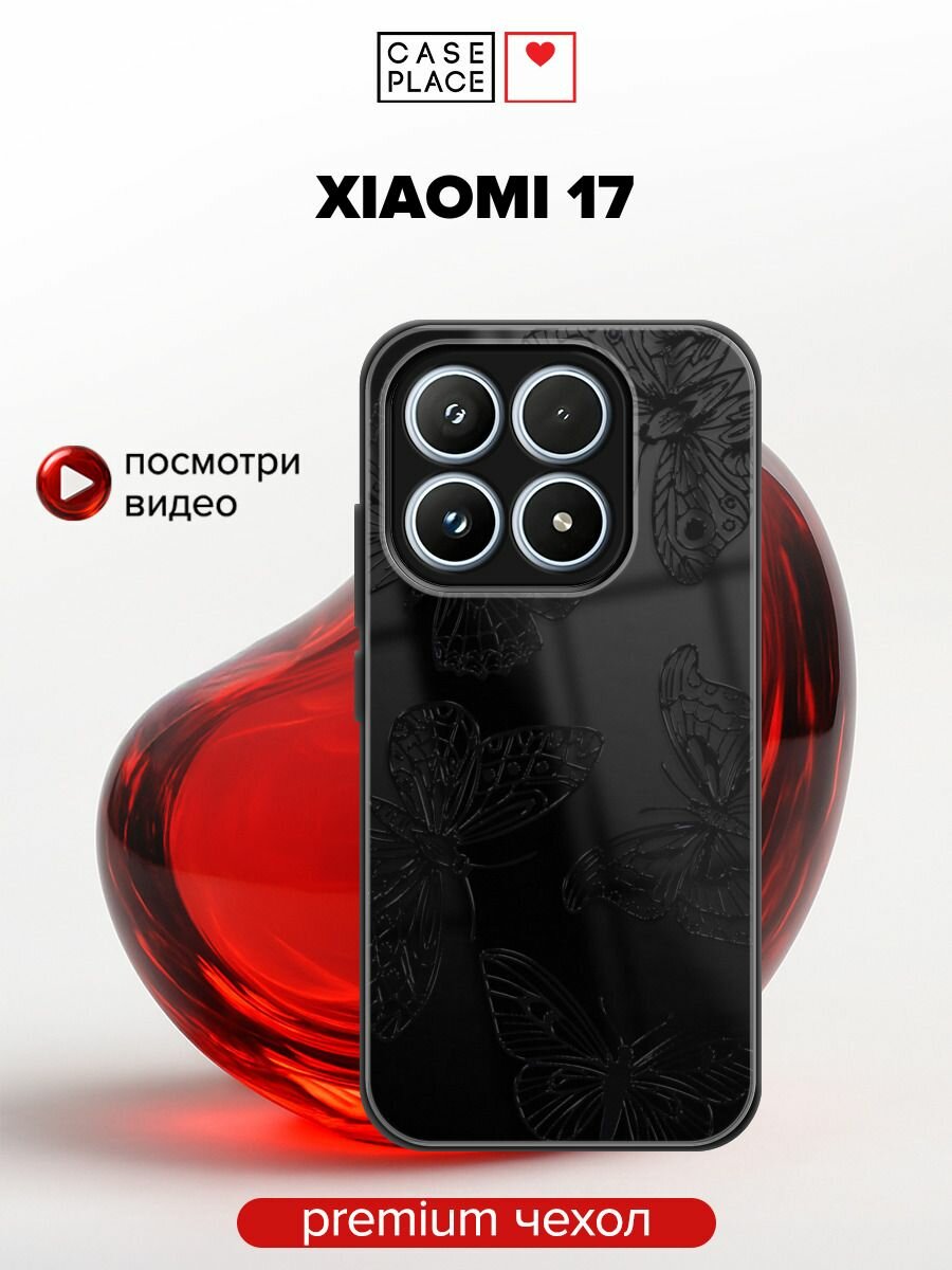 Чехол на Xiaomi 17 / Сяоми 17 с объемным принтом "Контурные бабочки паттерн 3"
